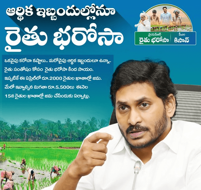 AP YSR Rythu Bharosa Scheme Full Details Telugu Hungama AP YSR Rythu Bharosa Scheme Full Details Telugu Hungama